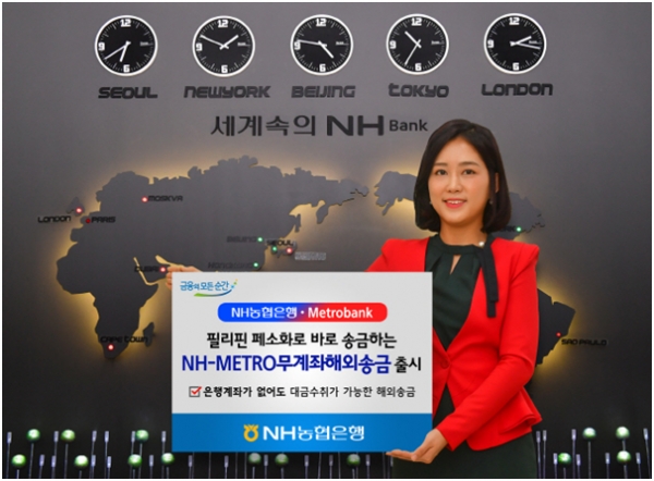 NH Nonghyup Bank Launches Accountless Money Transfer Service ...