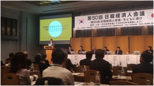 Korea-Japan Business Conference Postponed Due to Deteriorating ...