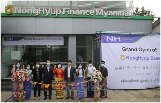 NH Nonghyup Bank Opens Office in Yangon, Myanmar - Businesskorea