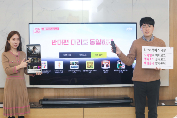 U+tv, 서비스 개편으로 고객품질체감 높인다 - Businesskorea