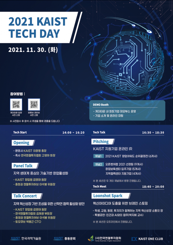 KAIST, 지역 스타트업 육성 위한 '2021 Tech Day' 30일 개최 - Businesskorea
