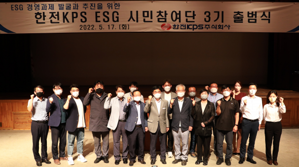 한전KPS, 시민과 함께 ESG 과제발굴 대장정 - Businesskorea