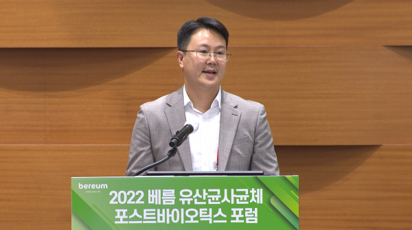 베름(bereum), '유산균 사균체 포스트바이오틱스 포럼 2022' 성료 - Businesskorea