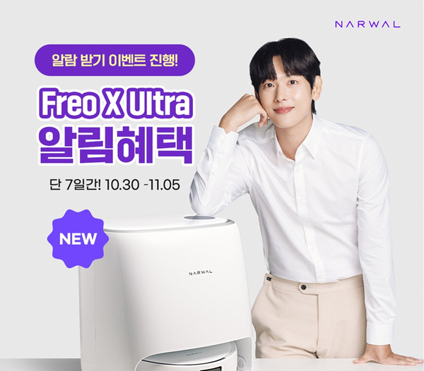 나르왈, 로봇청소기 ‘Freo X Ultra’ 사전 예약 이벤트 실시 - Businesskorea