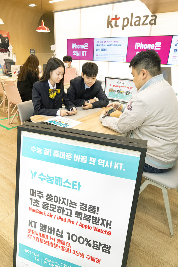 KT, ‘Y수능 페스타’ 매주 경품 제공 이벤트 - Businesskorea