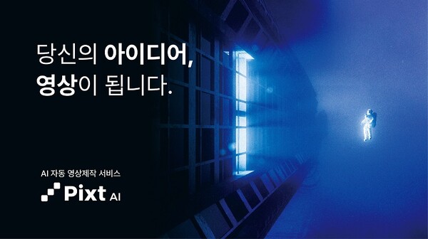 스톡폴리오, 혁신적 마케팅 영상 플랫폼 'Pixt AI'로 산업계 변화 예고 - Businesskorea