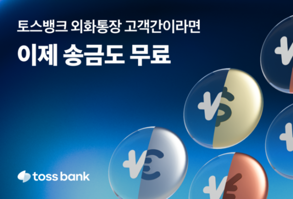Toss Bank Offers Free Currency Exchange and Transfers - Businesskorea